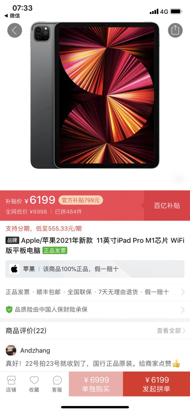 今天刚收到2021ipad pro，PDD就上百亿补贴了 NGA玩家社区