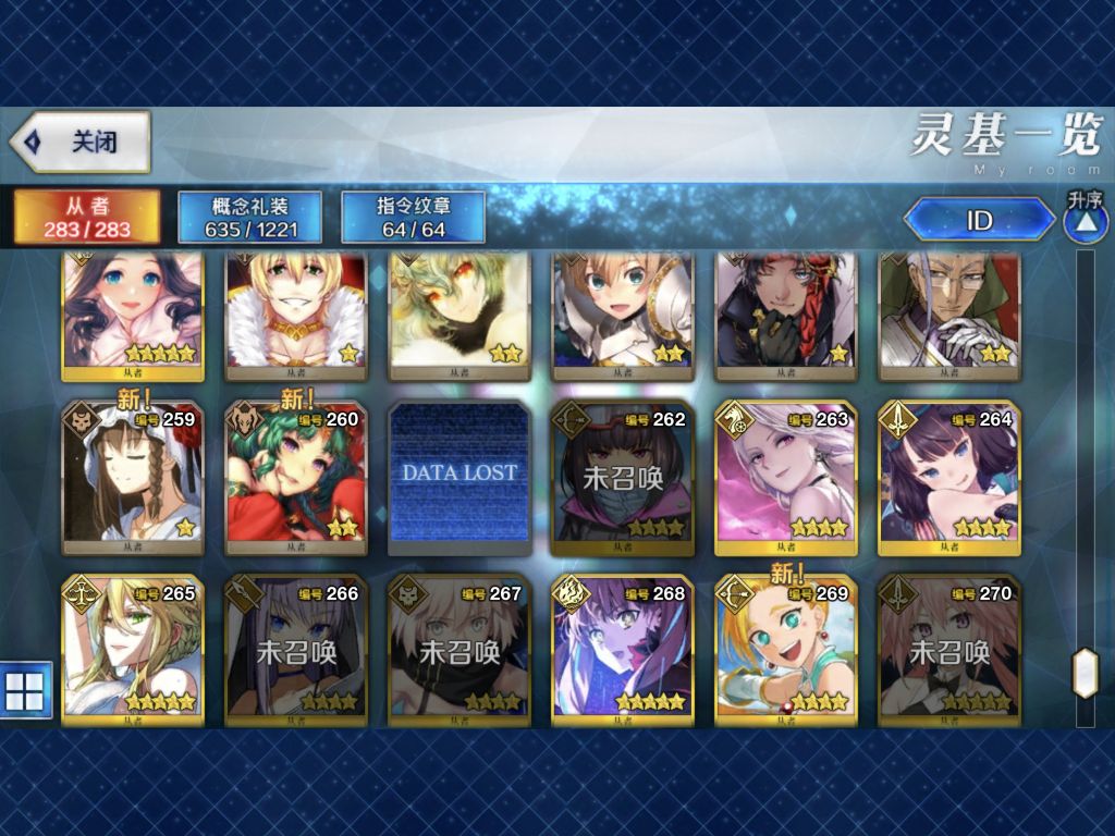 灵基一览data lost 178