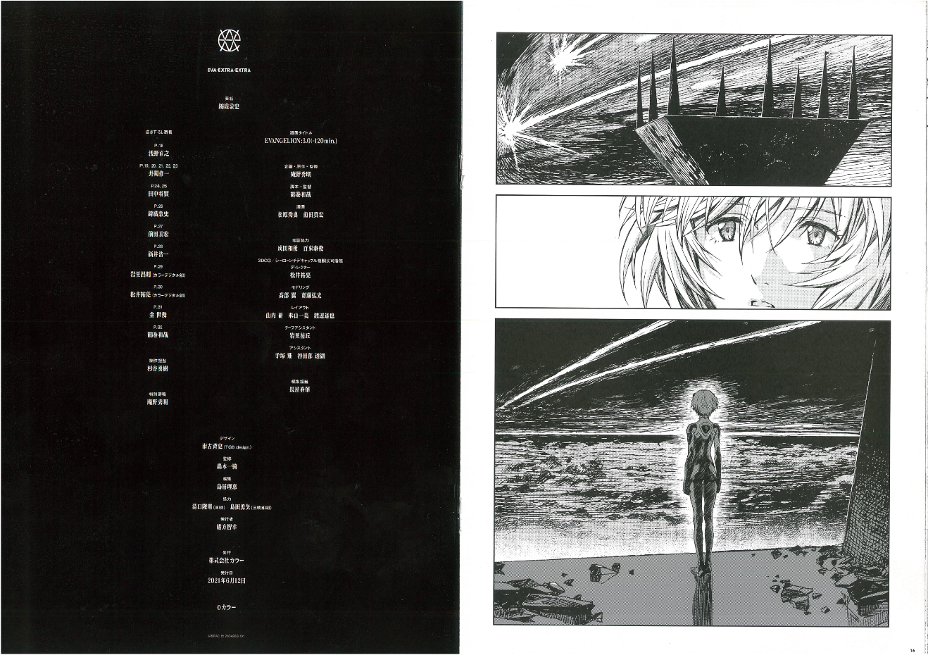 [搬运]EVA终12号特典官方36P册子"EVA-EXTRA-EXTRA"漫画+插画 更新上色漫画内容(已授权) 178