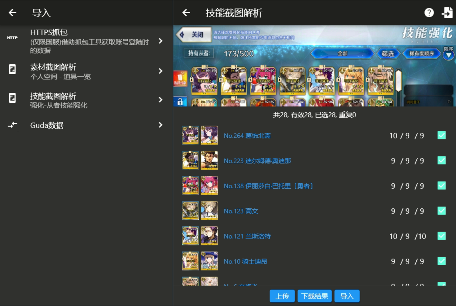 [道具作成 A] Chaldea App v2 素材规划 & 战斗模拟器Laplace 178