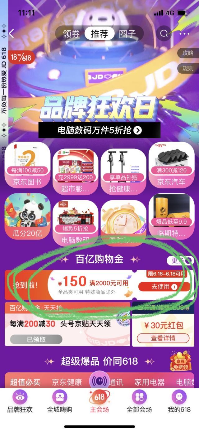 京东全品类2000-150卷领取方法 NGA玩家社区