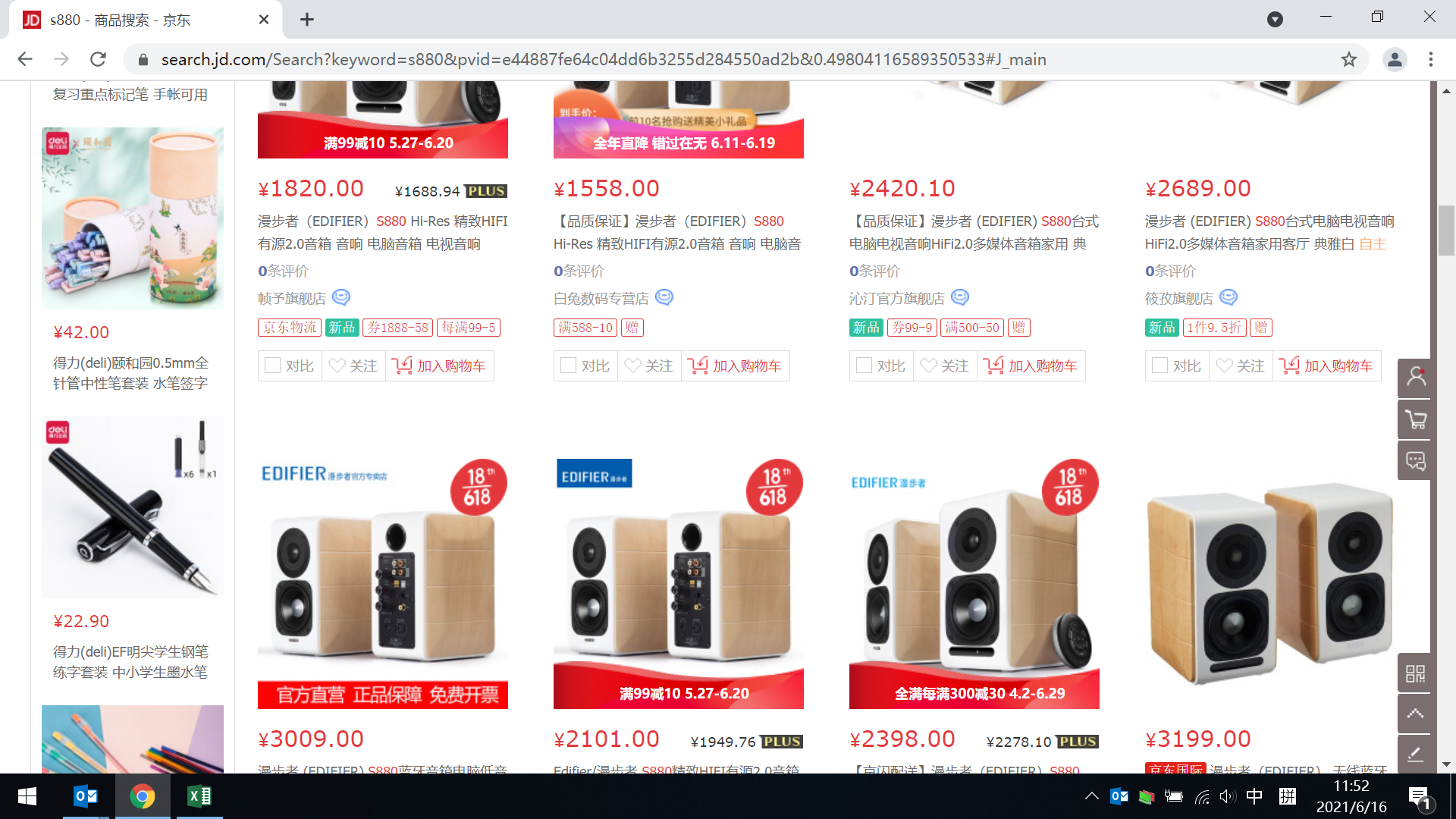 关键词，jd，音箱，漫步者s880 NGA玩家社区