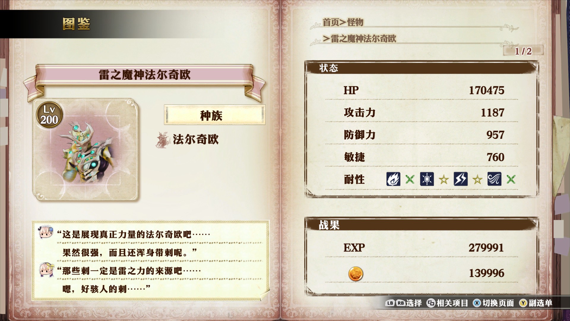 [A19] [整活] VH难度 伊露师父单杀Lv200雷神(禁用：攻击道具、永动流、自动复活、战斗不能回避) NGA玩家社区