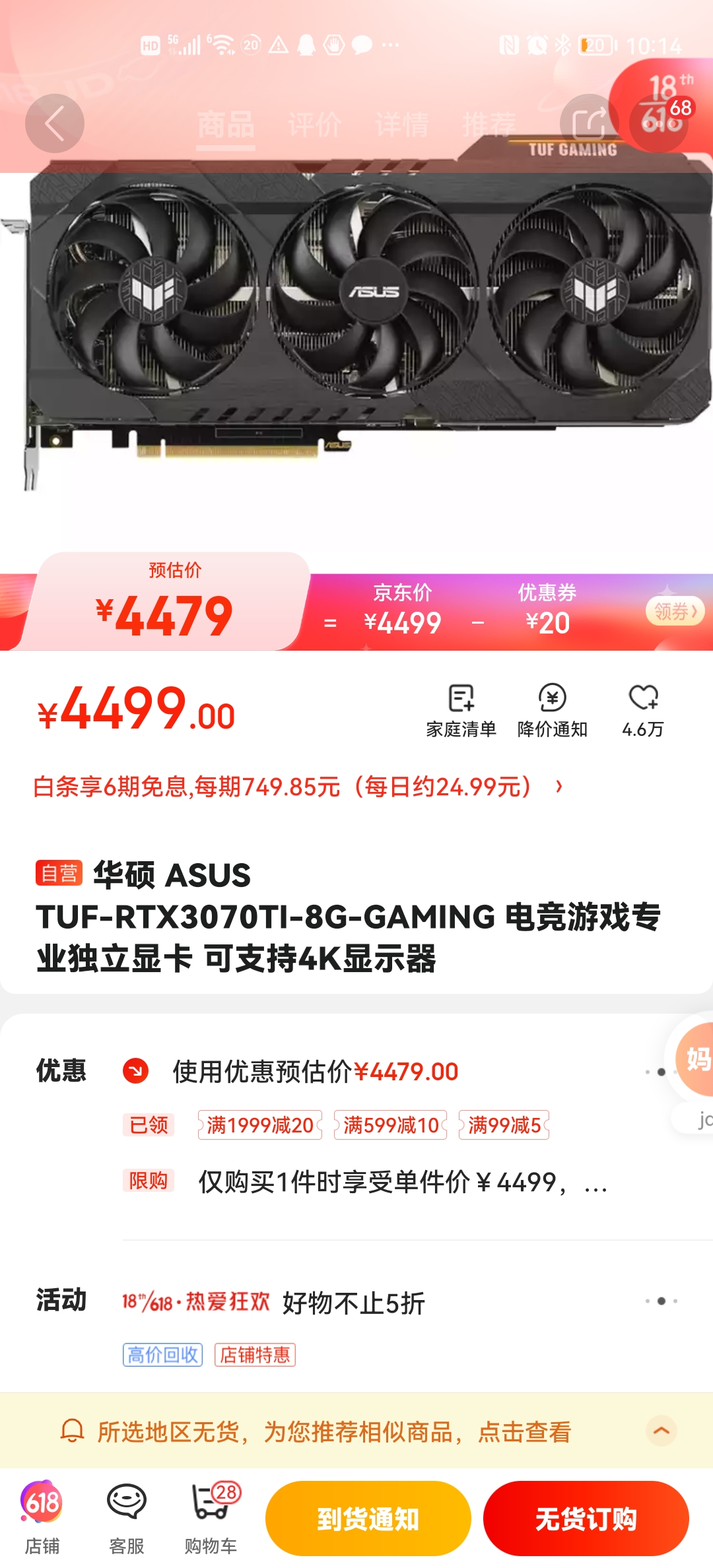 [数码类产品] 凌晨抢到华硕TUF3070TI和3080TI可使用4999-400优惠券 NGA玩家社区