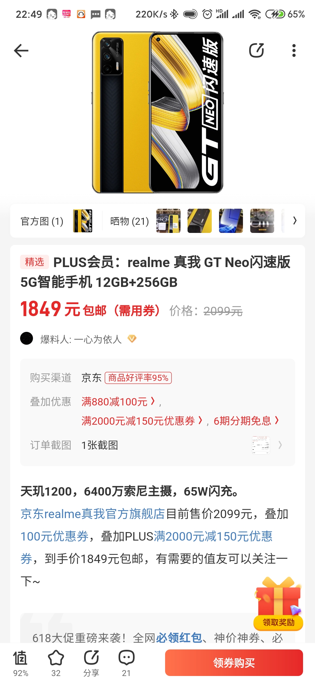 1850的顶配红米note10pro值得买么？ NGA玩家社区