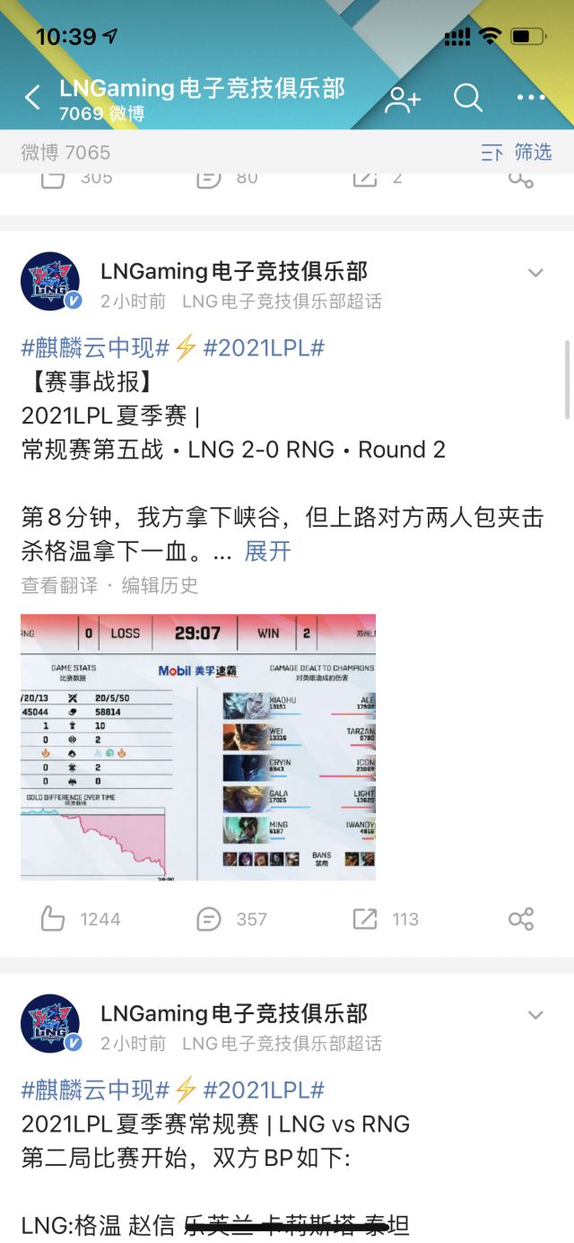 [联盟赛事]不是 原来LNG粉丝这么少？ NGA玩家社区