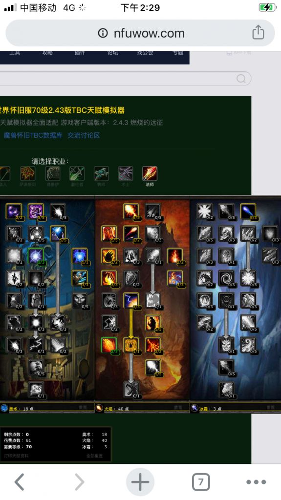 [PVE]关于火法的天赋，配装，宝石 178