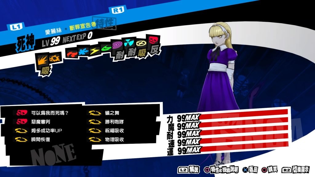 P5R毕业P分享 凹p心得 178