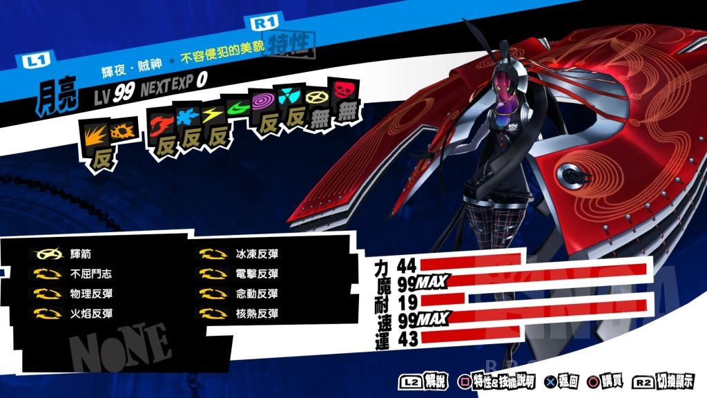 P5R毕业P分享 凹p心得 178