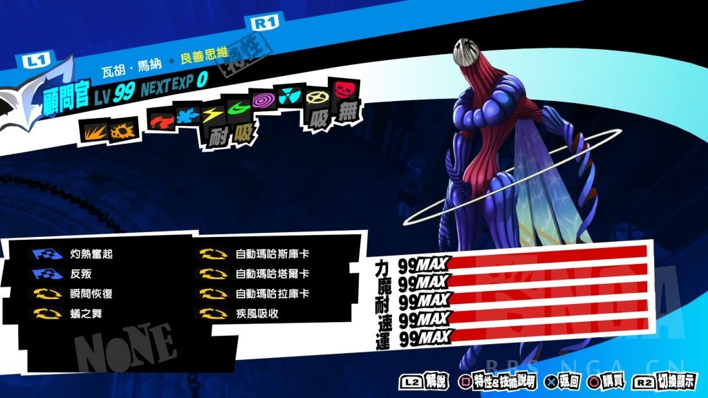 P5R毕业P分享 凹p心得 178