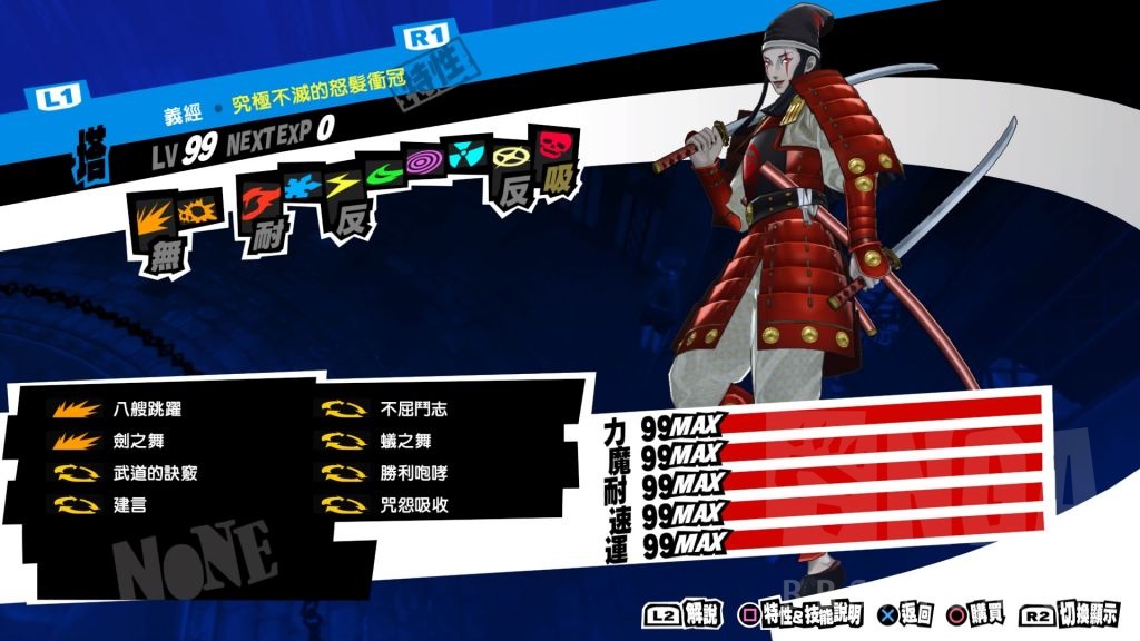 P5R毕业P分享 凹p心得 178