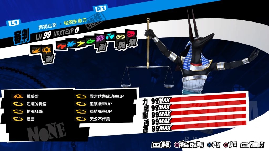 P5R毕业P分享 凹p心得 178