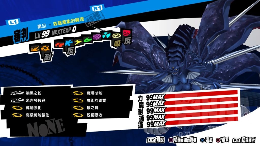 P5R毕业P分享 凹p心得 178