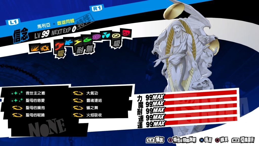 P5R毕业P分享 凹p心得 178