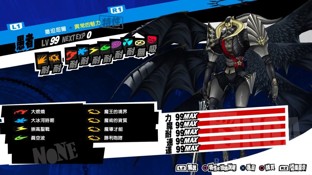 P5R毕业P分享 凹p心得 178