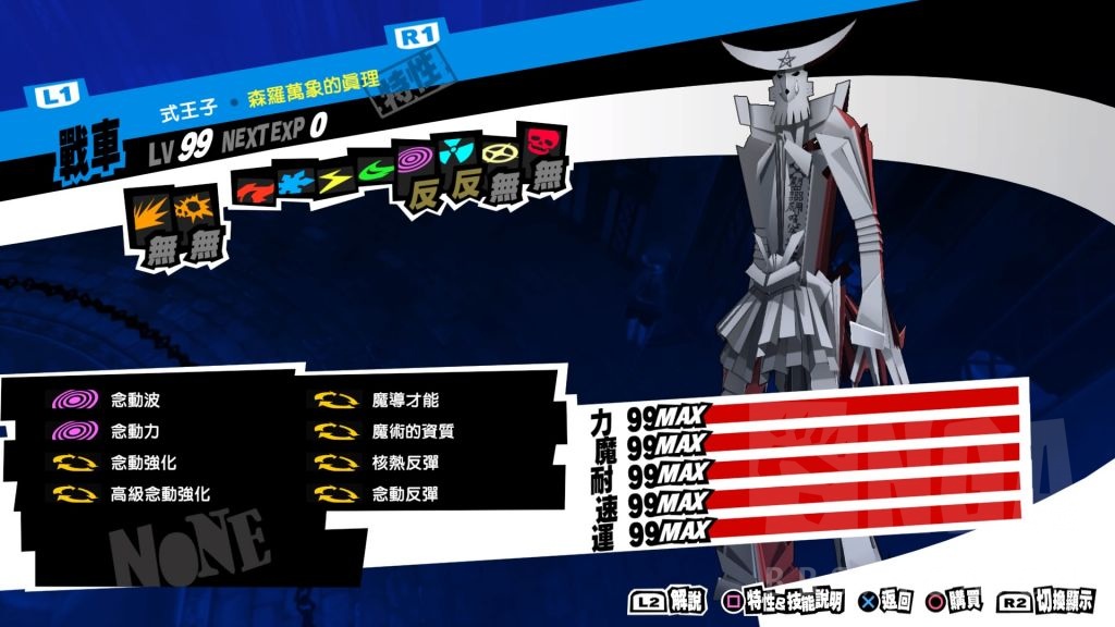 P5R毕业P分享 凹p心得 178