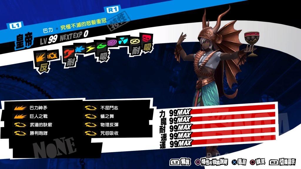 P5R毕业P分享 凹p心得 178