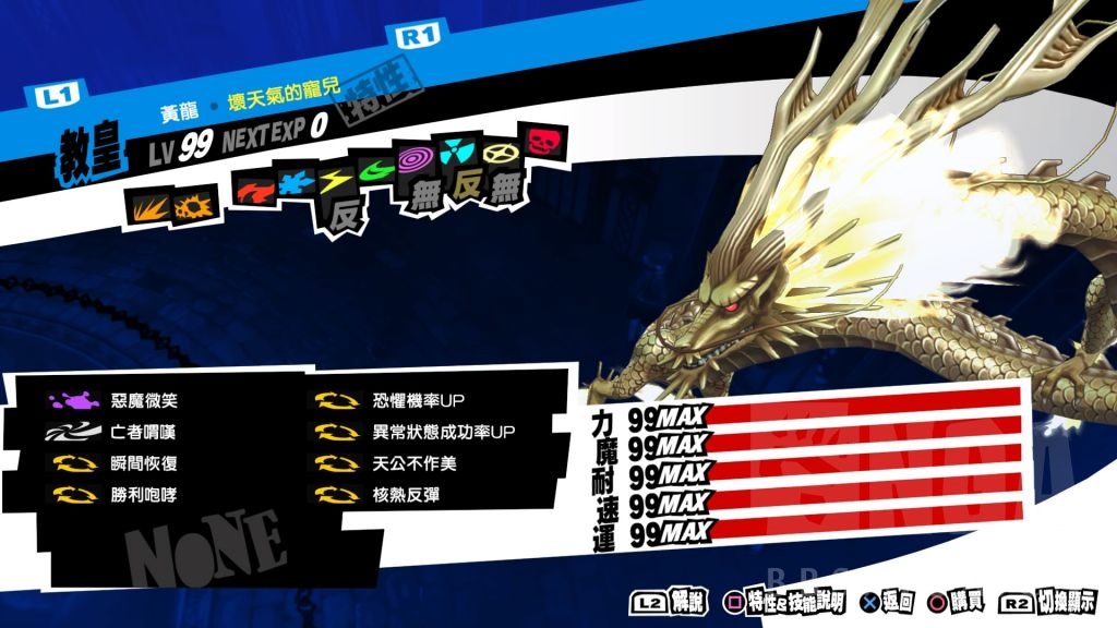 P5R毕业P分享 凹p心得 178