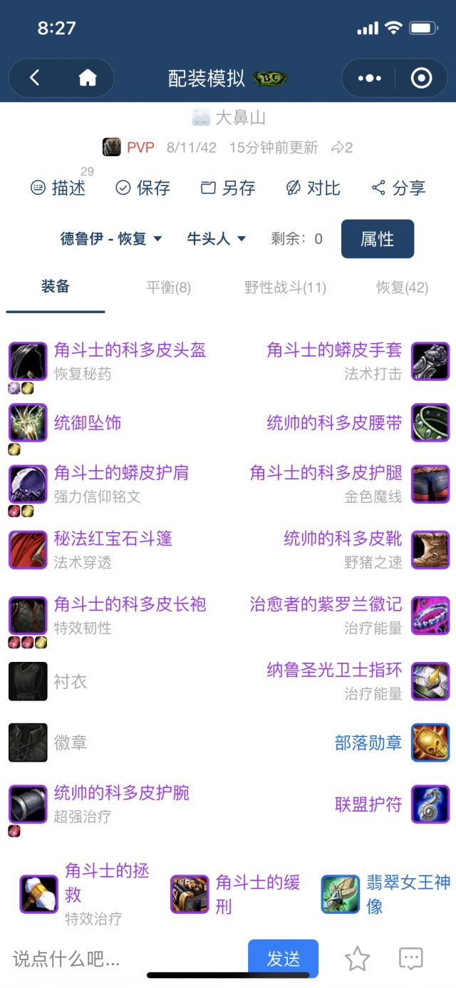 PVP-S1奶德毕业配装 NGA玩家社区