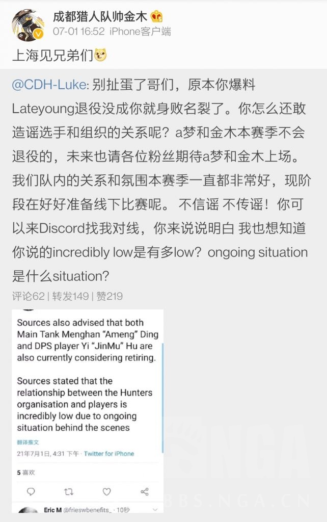 [搬运]luke辟谣jinmu与ameng的离队传闻 NGA玩家社区