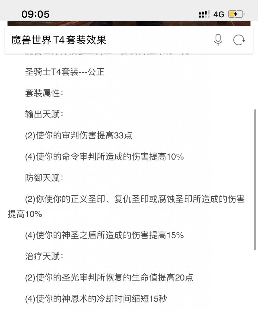 [PVE]T4套装属性效果三系到底哪一系更适合T4 NGA玩家社区