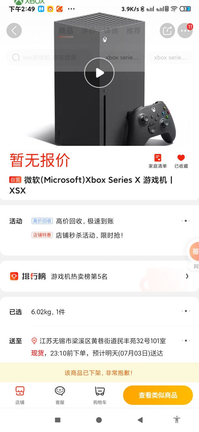 怎么京东的xsx直接下架了 NGA玩家社区