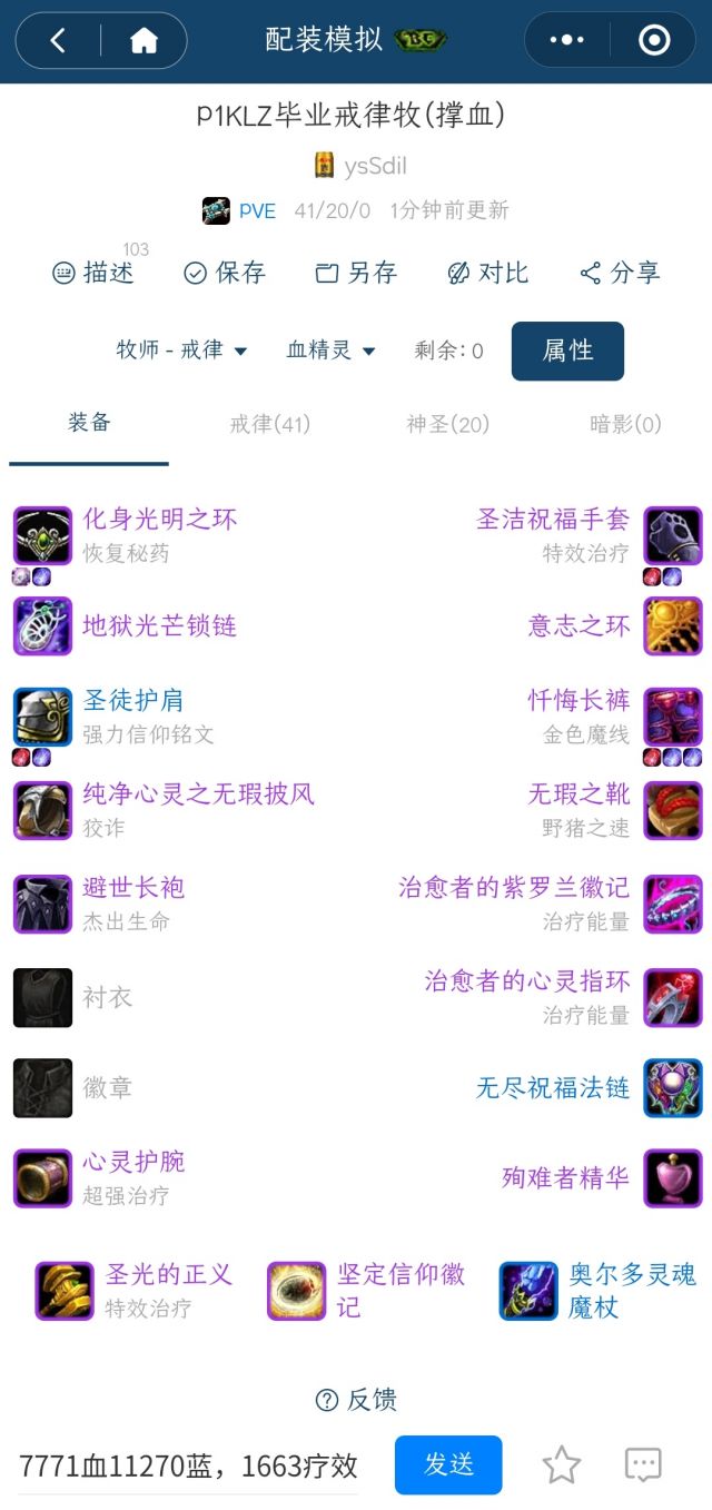 [pve神牧] 请问klz毕业的牧师无buff多少血？ NGA玩家社区