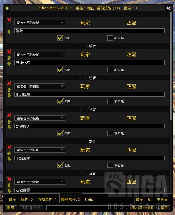 [综合] [3.0完善版] 9.1版本适用的三系TMW设置，内含自动免伤期望计算/手自一体输出模式切换/一键摸鱼功能 NGA玩家社区