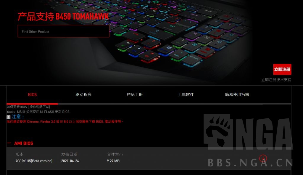 微星B450战斧支持5600X吗？ NGA玩家社区