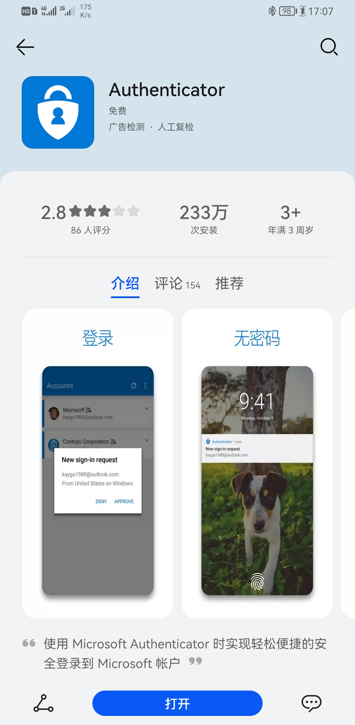 微软这个authenticator华为手机怎么用啊 NGA玩家社区