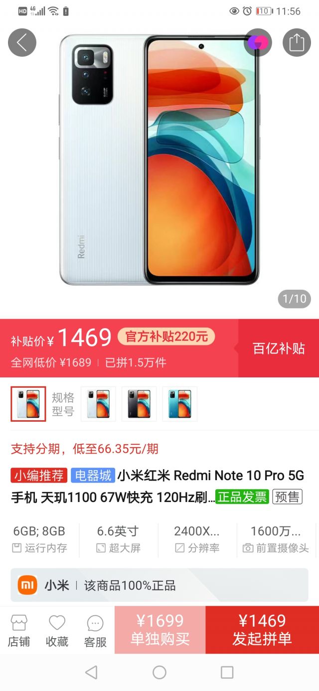 PDD百亿补贴红米note10pro能上车吗 NGA玩家社区