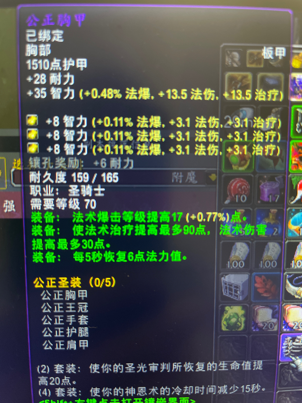 [70-神圣]拿了个T4胸问一下附魔是6属性还是6回蓝 NGA玩家社区