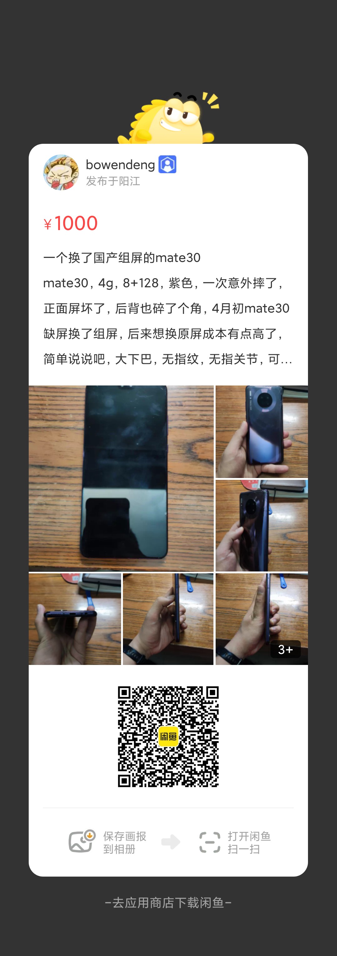 一个换了国产组屏的mate30 NGA玩家社区