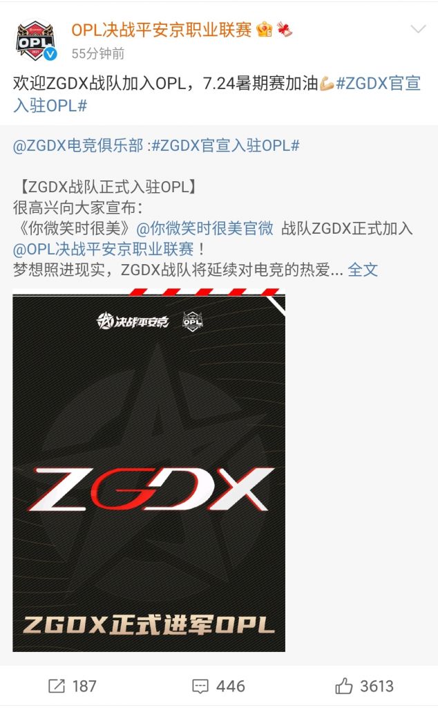 [网易][决战平安京]OPL联赛热烈欢迎《你微笑时很美》ZGDX战队入驻 NGA玩家社区