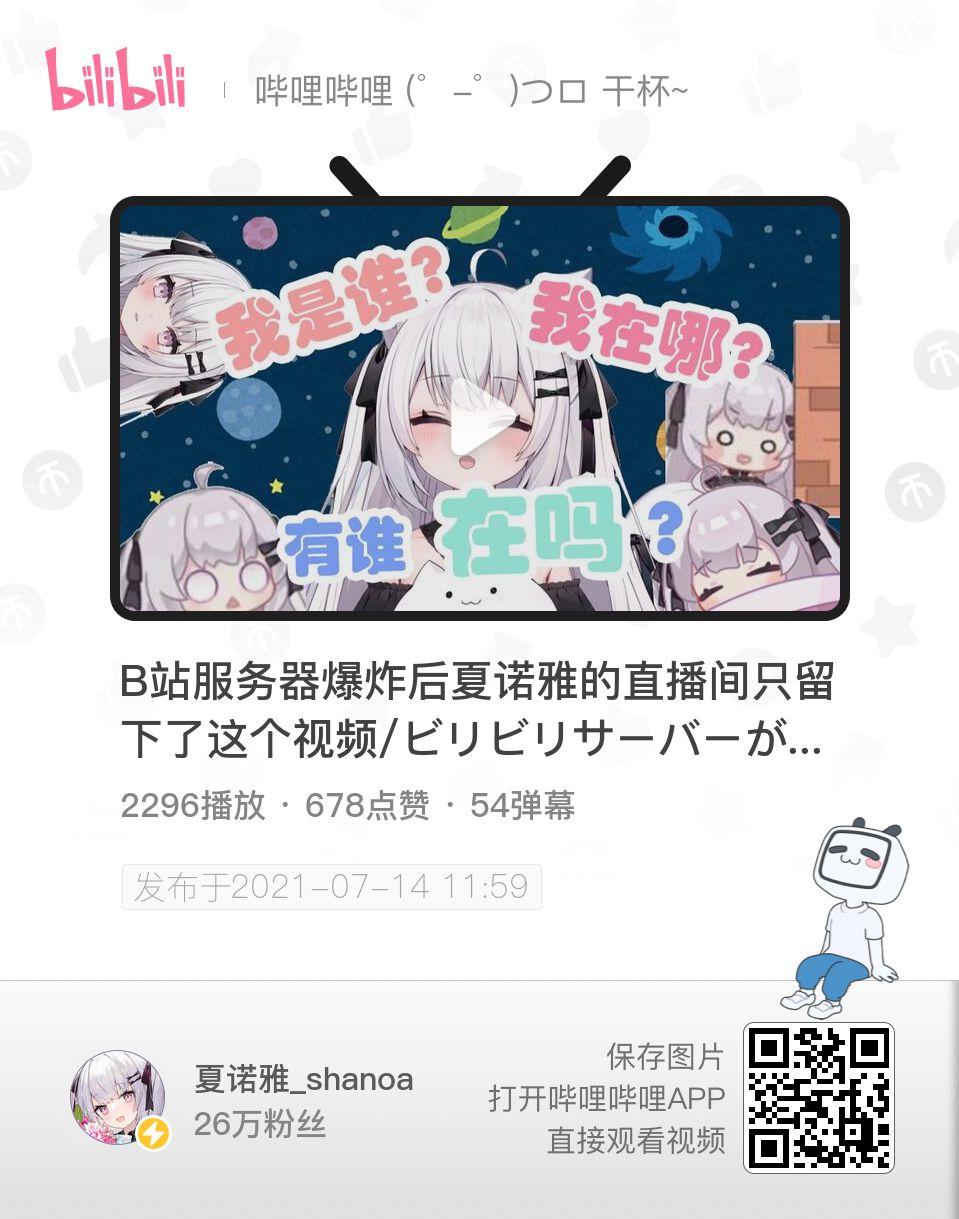 有无昨天晚上各vup对于b站炸了的反应 NGA玩家社区