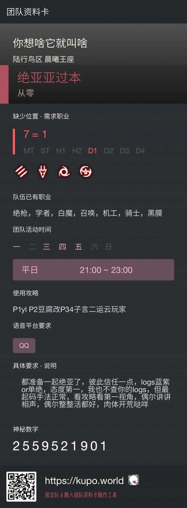 [陆行鸟区]陆行鸟 绝亚7=1D1，晚间9-11点，从零 NGA玩家社区