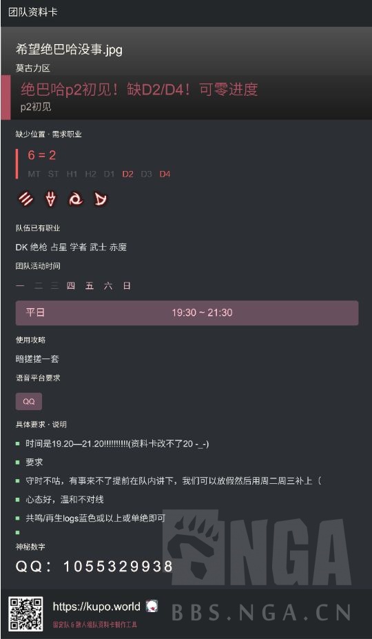 [莫古力区] 绝巴哈P2进度开荒招D2/D4! NGA玩家社区