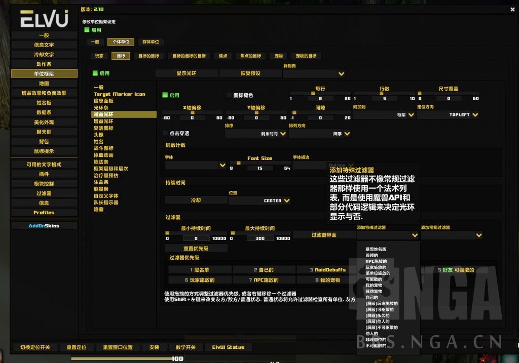 elvui显示目标身上的debuff问题 NGA玩家社区