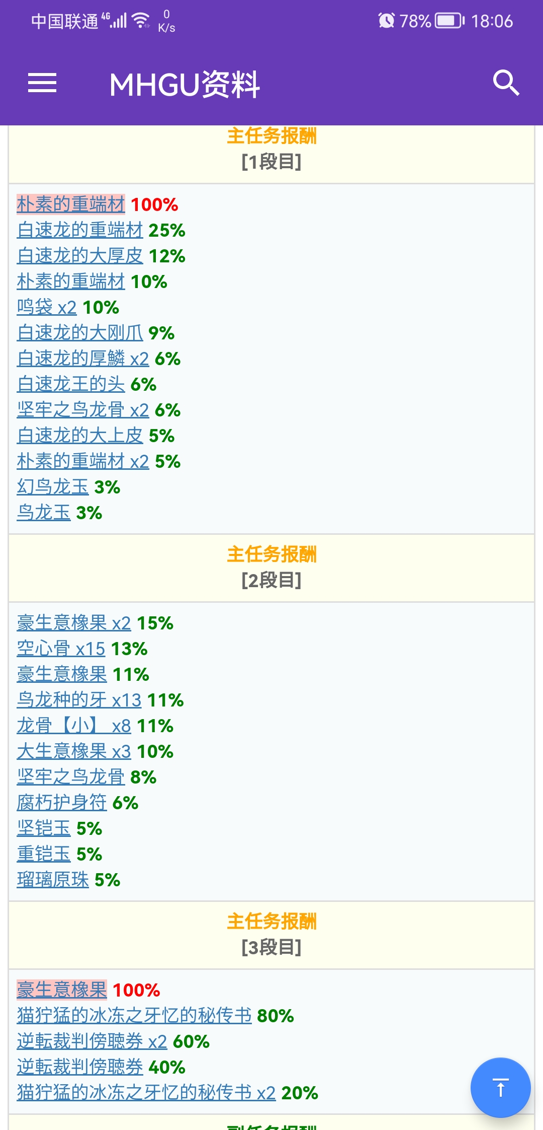[GU/XX]有没有什么地方可以查询GU配信任务奖励？ NGA玩家社区