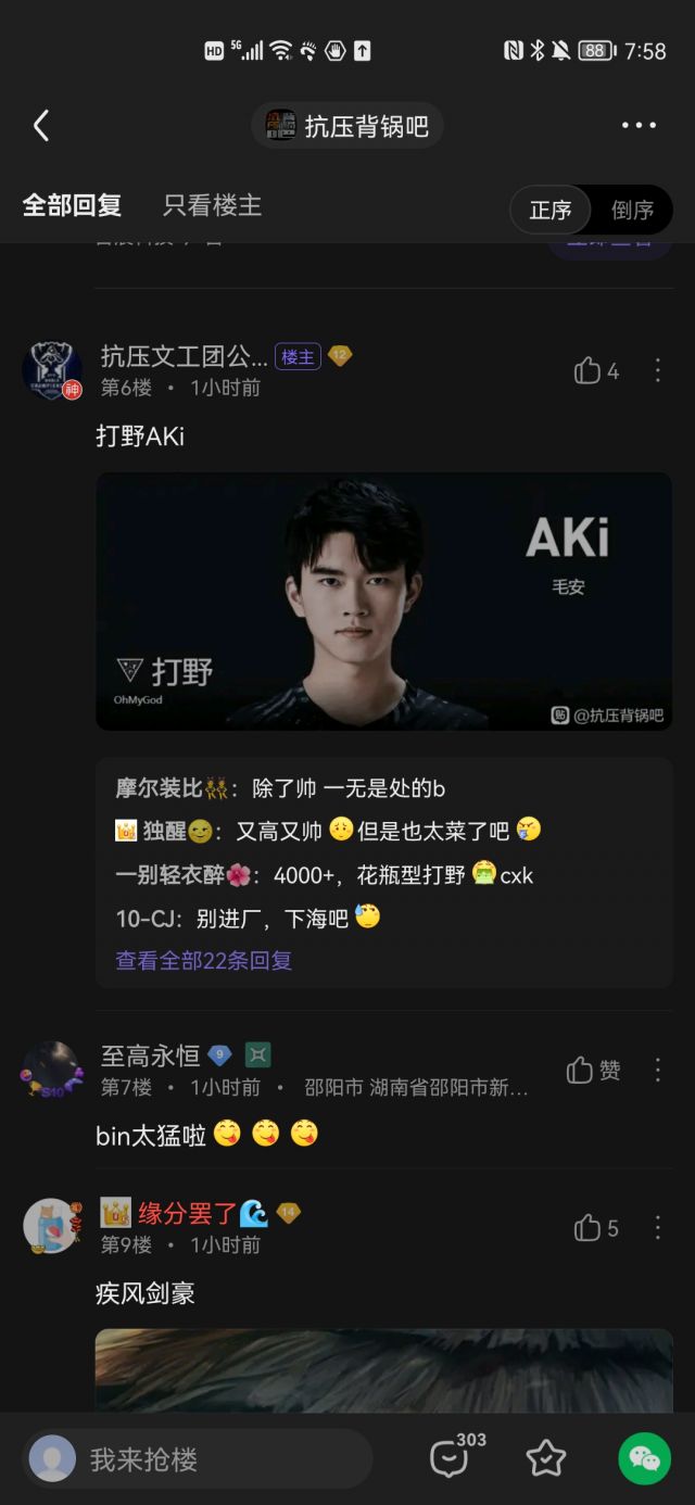 [赛事实况] OMG这个AKI真的好帅惹(有图 178