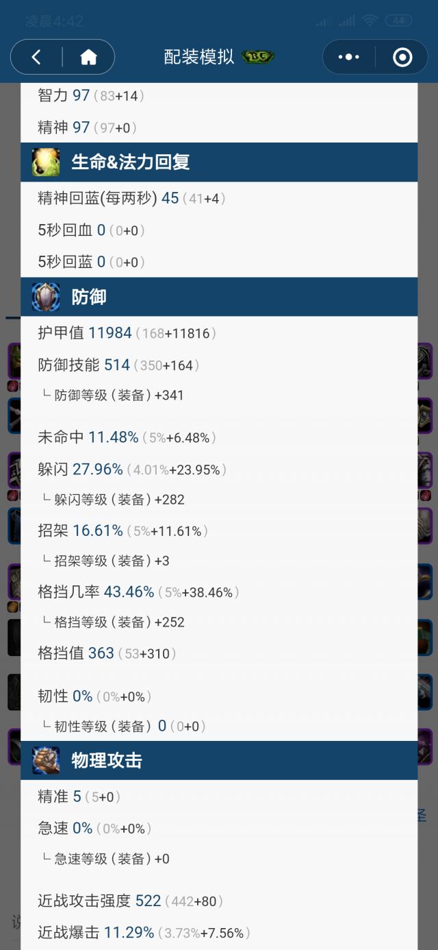 [70-防御]带stsm最安逸的配装是不是堆满四维 NGA玩家社区