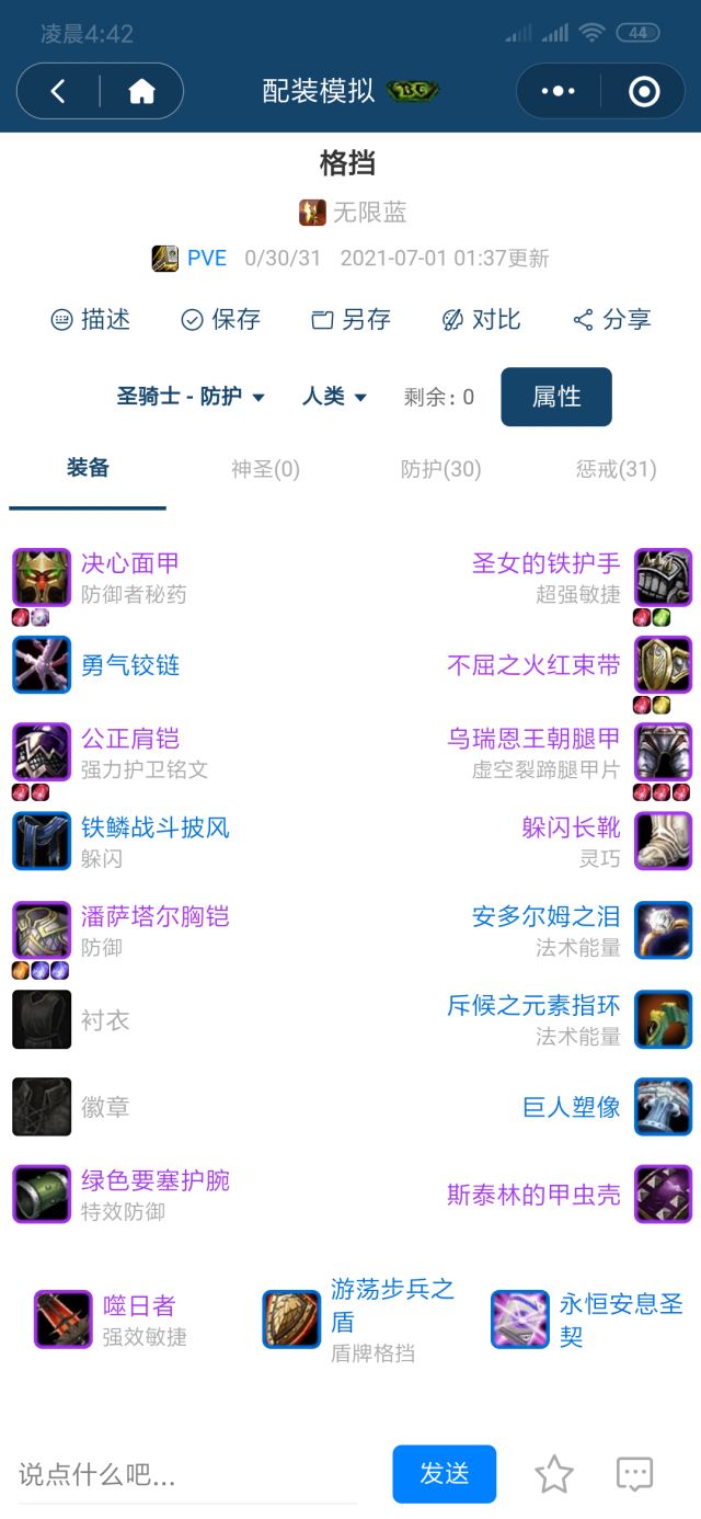 [70-防御]带stsm最安逸的配装是不是堆满四维 NGA玩家社区