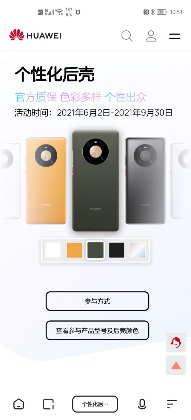 mate40系列的官方可以换壳了 NGA玩家社区
