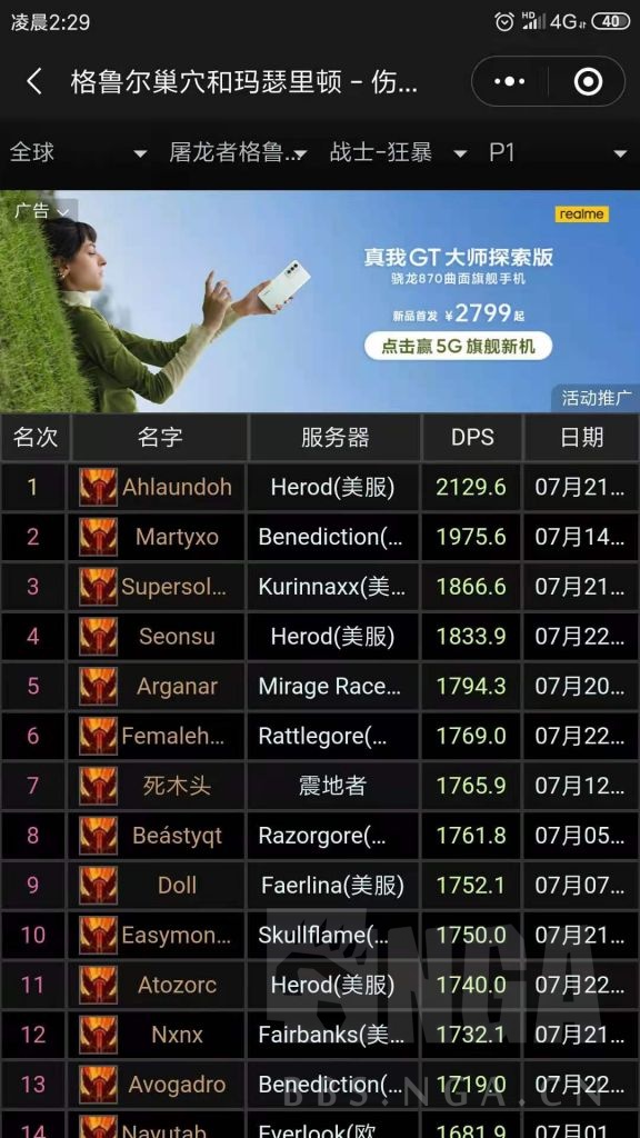 [武器] [狂暴] 纯单体dps分析--格鲁尔WCL前十的[武器战]VS [狂暴战] ，谁更强？ NGA玩家社区