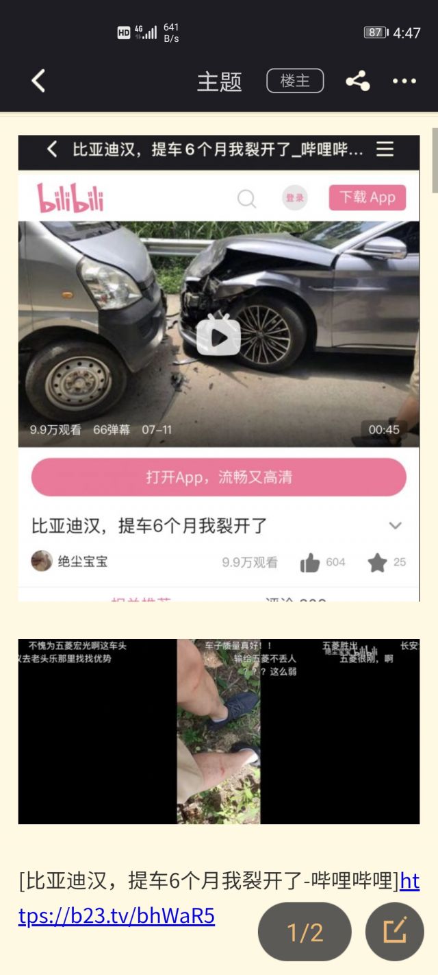 顶风问比亚迪宋plusdmp或者汉dmi NGA玩家社区