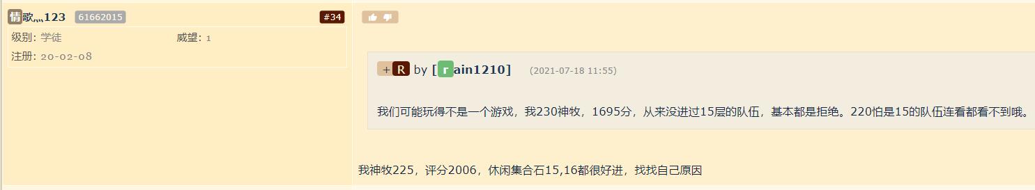 [吐槽] 联盟白色汁液小号7月15日2000分成就/17钥匙/235也不好进组15层 NGA玩家社区
