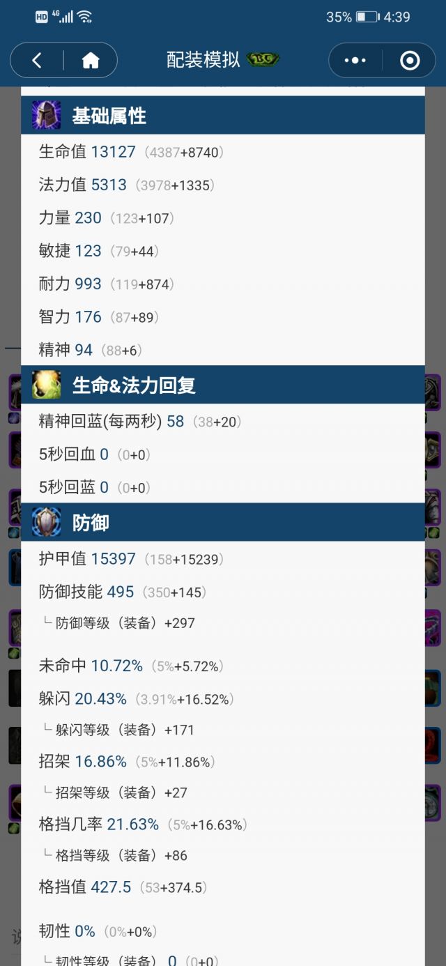 [70-防御]FQ饰品选择？ NGA玩家社区