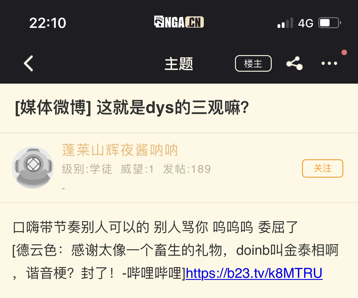 [媒体微博][媒体微博]有些人真是没道理dys冲doinb的时候，你们没冲？ NGA玩家社区