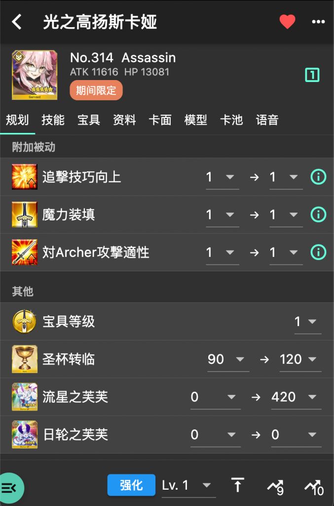 [道具作成 A] Chaldea App v2 素材规划 & 战斗模拟器Laplace 178