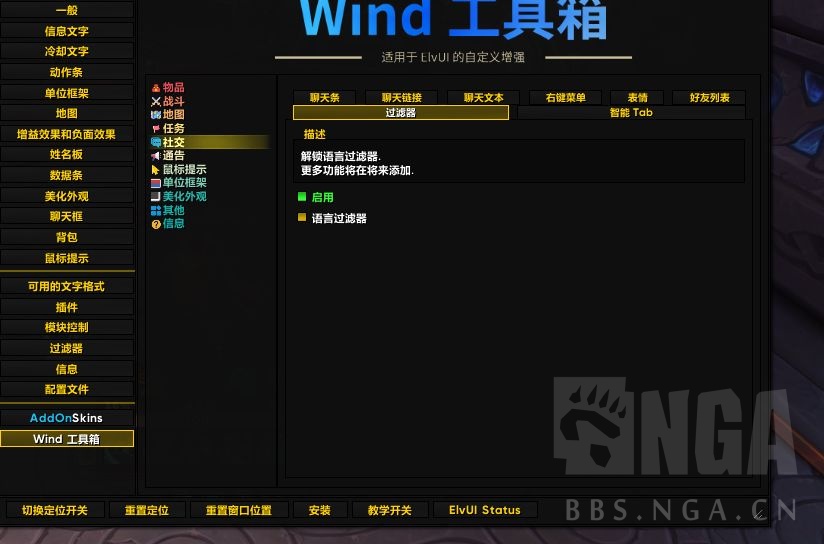 [ElvUI] Wind工具箱 NGA玩家社区